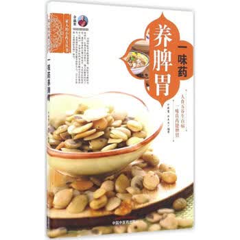 一味药养脾胃