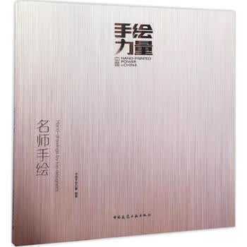 名师手绘