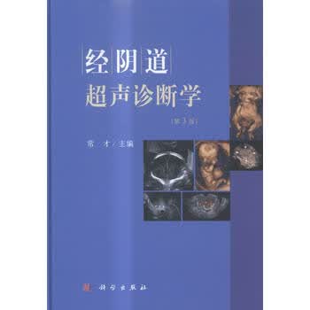 经*超声诊断学（第3版） 医学 书籍