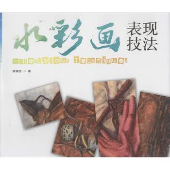 水彩画表现技法