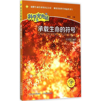 承载生命的符号