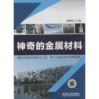 神奇的金属材料