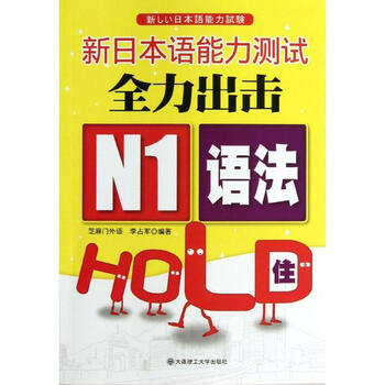 N1语法HOLD住 