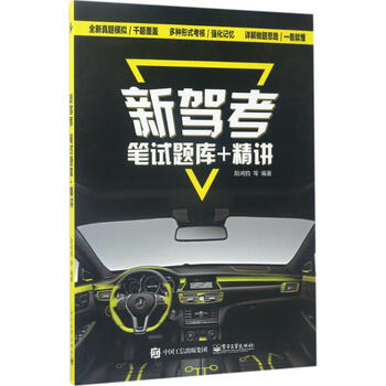 新驾考