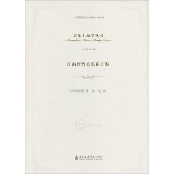 江南丝竹音乐在上海