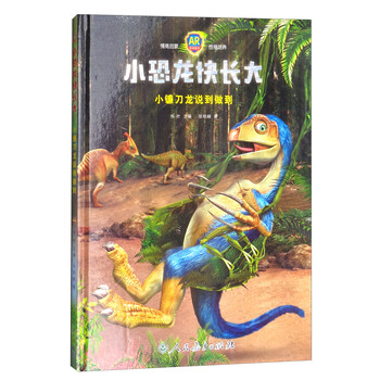 小恐龙快长大：小镰刀龙说到做到