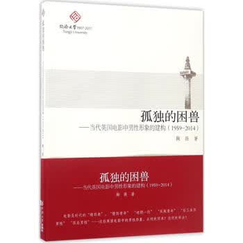 孤独的困兽