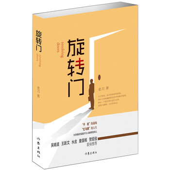 旋转门9787506397971作家