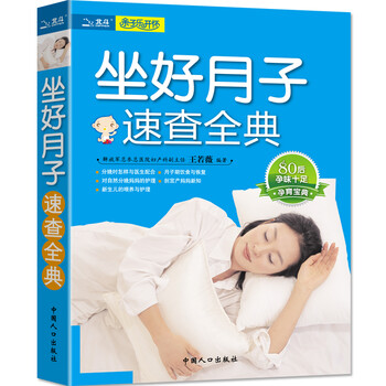  做好月子速查全典9787510103452