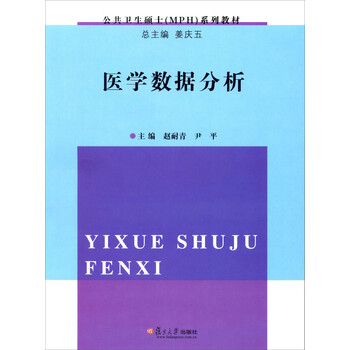 公共卫生硕士（MPH）系列：医学数据分析