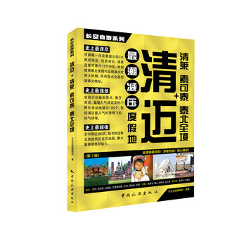 长空自游系列：清迈+清莱·素可泰·泰北全境