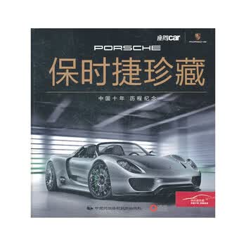 博闻 保时捷珍藏