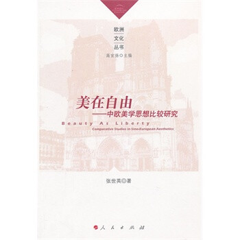 【人民出版社】 美在自由
