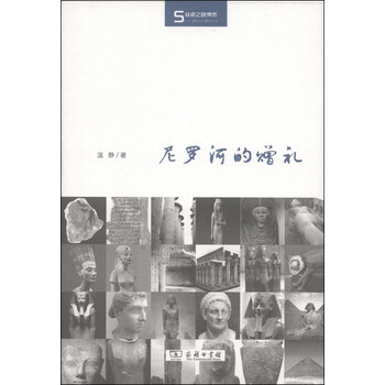 丝瓷之路博览：尼罗河的赠礼