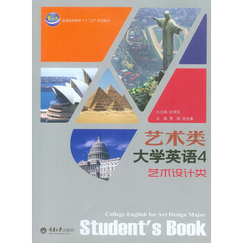 艺术类大学英语4：艺术设计类