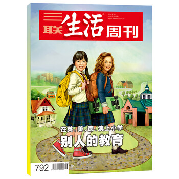 三联生活周刊（2014年第26期）