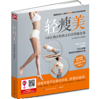 轻瘦美9787553737805凤凰