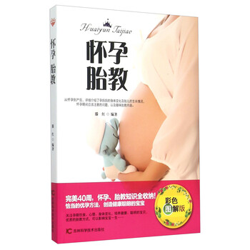 【京联正品】怀孕胎教滕红　编著9787538495256