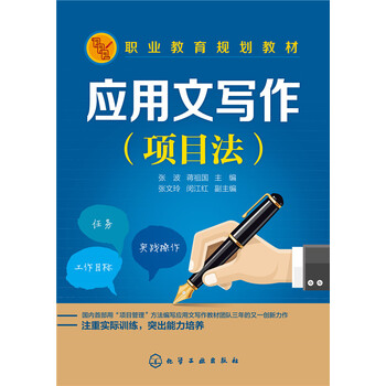 应用文写作（项目法）