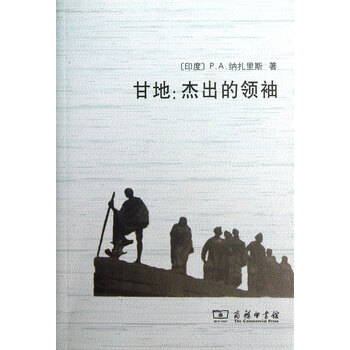 甘地--杰出的*