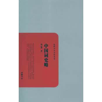 中国词史略