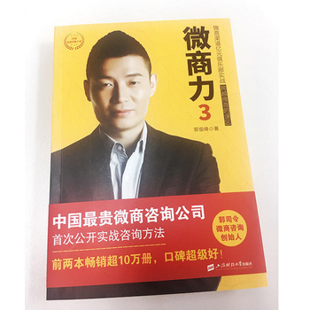 微商力3