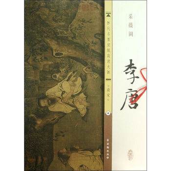 南宋.李唐.采薇图