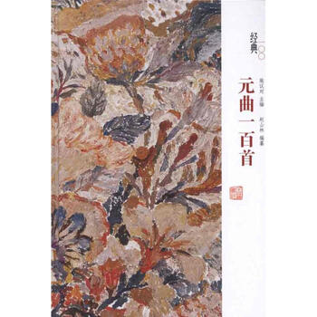 元曲一百首