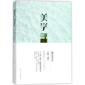 美学第2卷