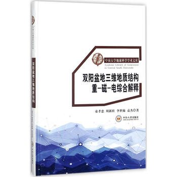 双阳盆地三维地质结构重-磁-电综合解释