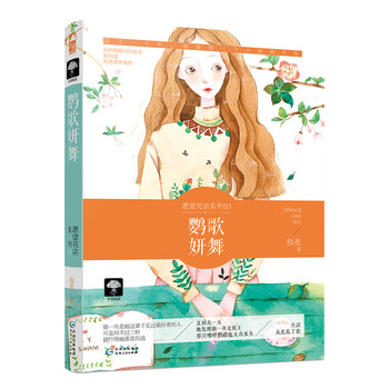 鹦歌妍舞