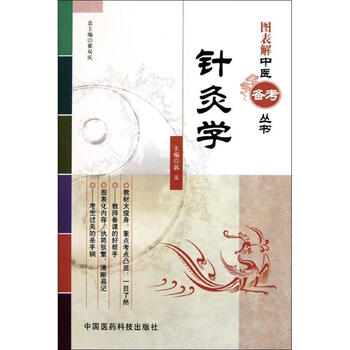 针灸学