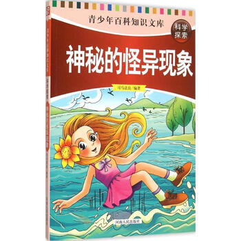 神秘的怪异现象