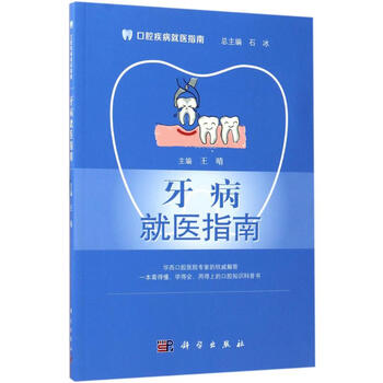 牙病就医指南