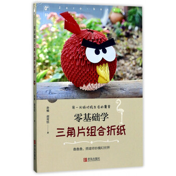 零基础学三角片组合折纸