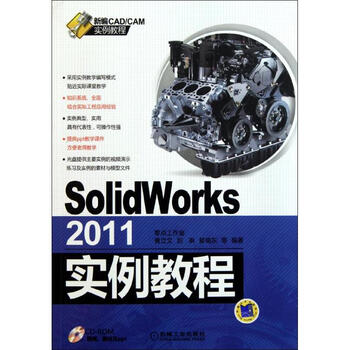 SolidWorks2011实例教程