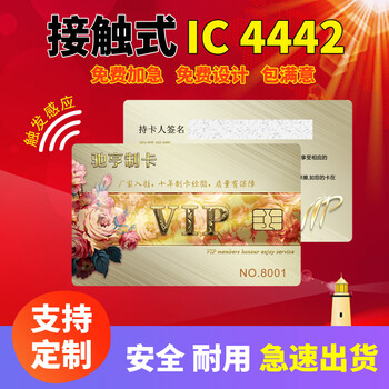 感应会员卡 IC/ID芯片卡制作 智能卡定制 M1卡印刷考勤门禁 兼容美团UEM4100TK4100 接触式 4442芯片卡 100张