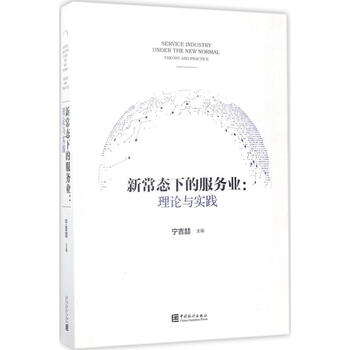 新常态下的服务业