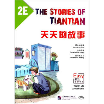天天的故事2E