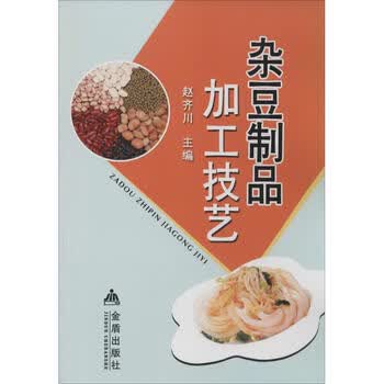 杂豆制品加工技艺