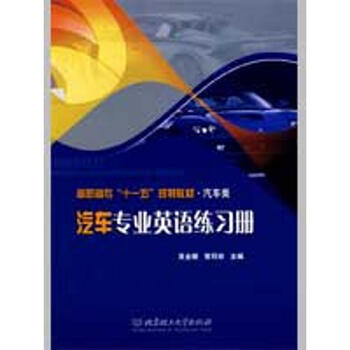 汽车专业英语练习册