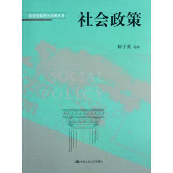 社会政策