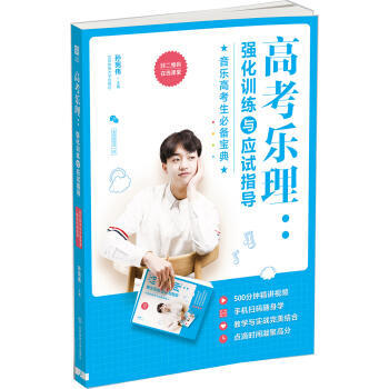 高考乐理 强化训练与应试指导