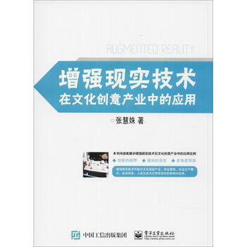增强现实技术在文化创意产业中的应用