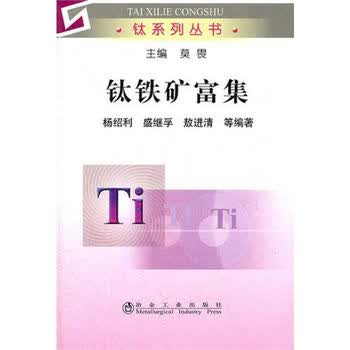 钛铁矿富集