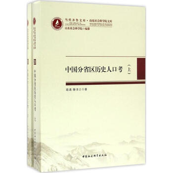 中国分省区历史人口考