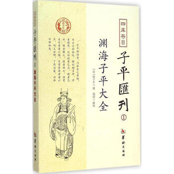 四库存目子平汇刊(1)