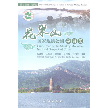 花果山国家地质公园导游图
