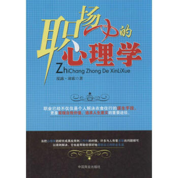 职场中的心理学