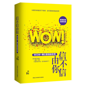 信不信由你 : WOW！难以置信的世界